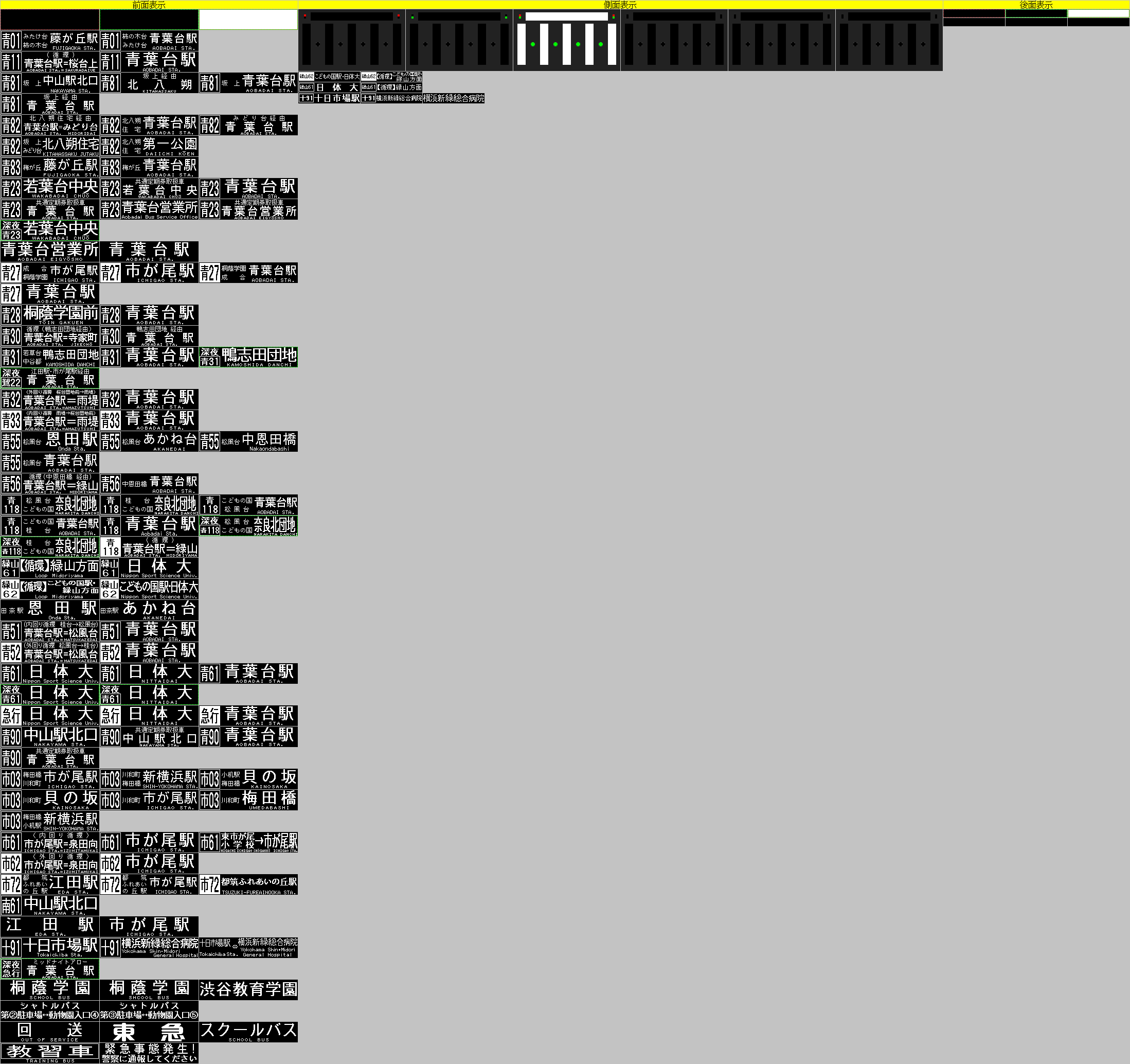 青葉台営業所(AO) - 方向幕量産者の倉庫 - atwiki（アットウィキ）